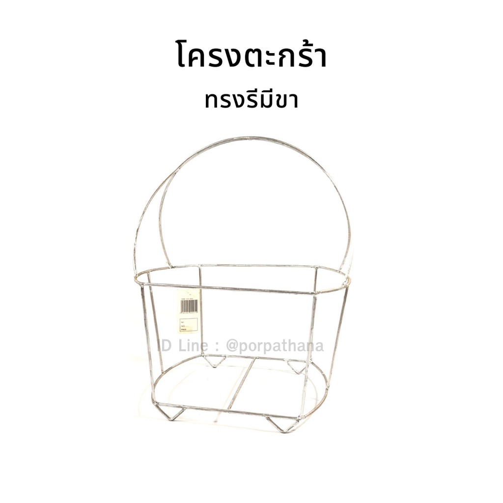 Oval Steel Basket Frame (With Legs) | Shopee Singapore