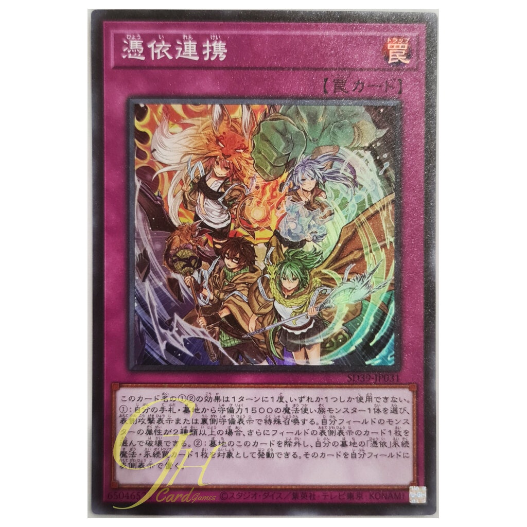 [SD39-JP031] Possessed Partnerships (Super Rare) | Shopee Singapore