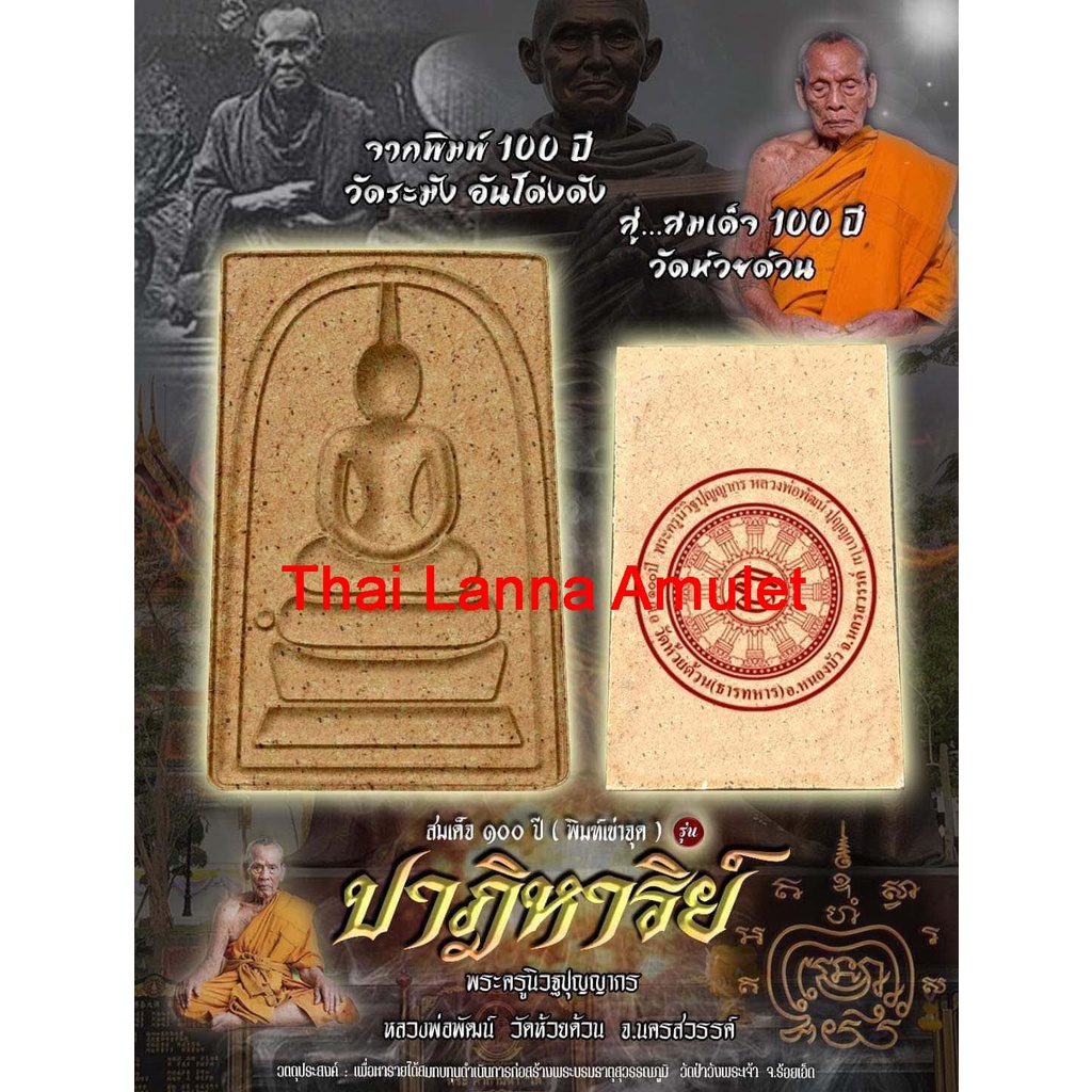 Thai Amulet泰国佛牌 Phra Somdej "Lp 100Years Old Birthday LP Phat 2564 ...