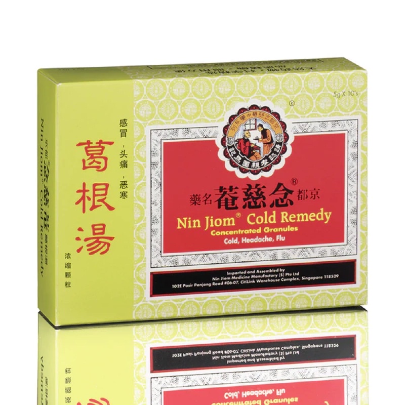 Nin Jiom Cold remedy 京都念慈菴葛根汤 Granules 5g x 10s Effective Relief for ...