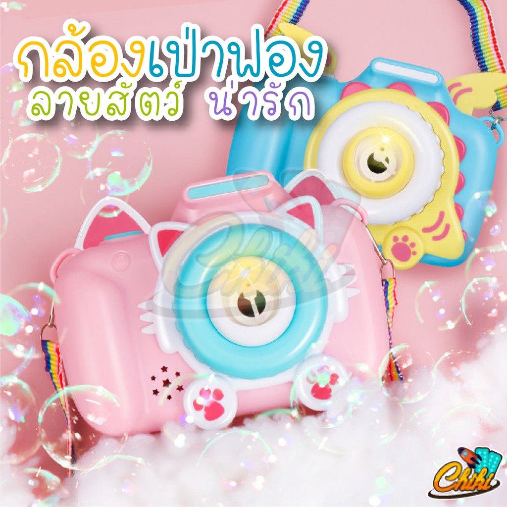 Bubble Camera Toy Cute With Music And Light (Plus Liquid) | Shopee ...