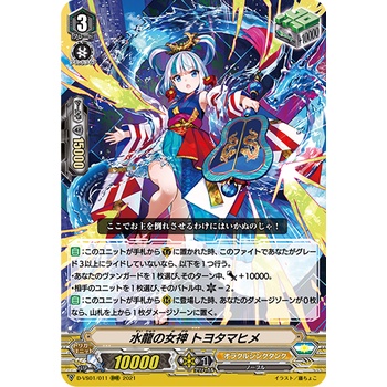 Cardfight Vanguard D-VS01 D-VS01/011 Goddess of Water Dragon, Toyotamahime Oracle Think Tank RRR ...