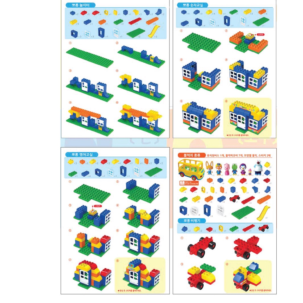 Pororo Kindergarten Lego Block Set , School Bus Kids Children Toy with ...