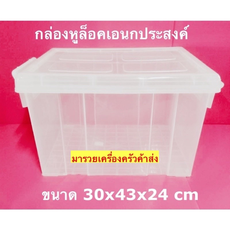 Clear Plastic Box Lock Handle Grade A Size 30x43x24 cm (7044) | Shopee ...