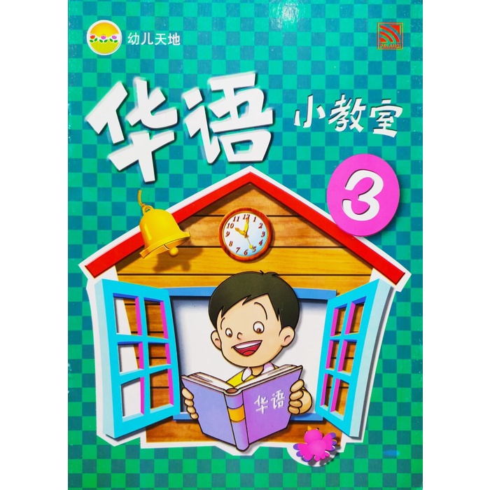 Little Classroom (Chinese) Textbook 3 | Shopee Singapore
