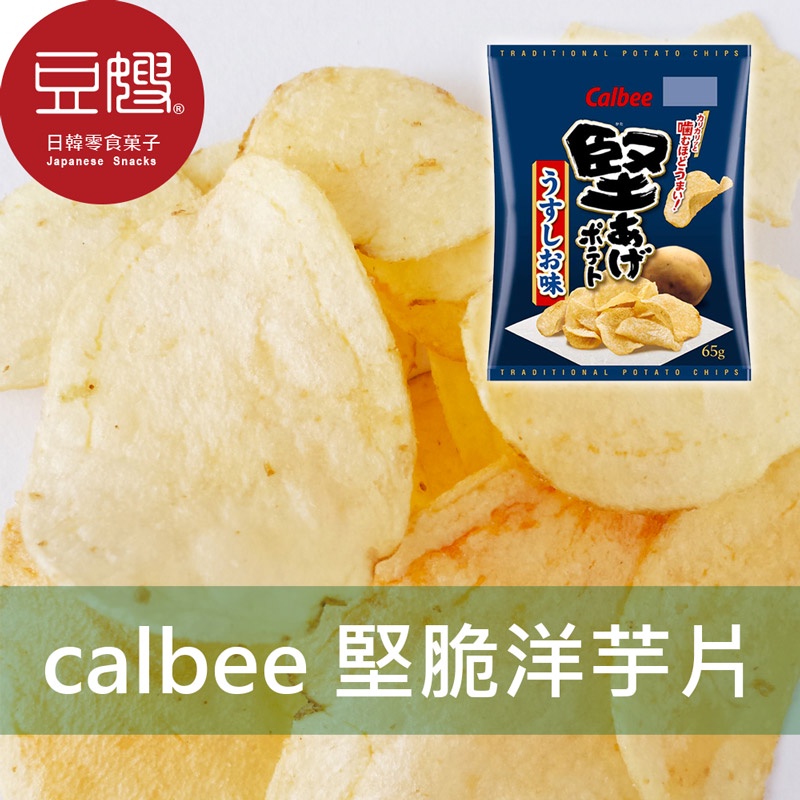 [Calbee] Japanese Snacks Calbee Crispy Potato Chips (Multiple Flavors ...
