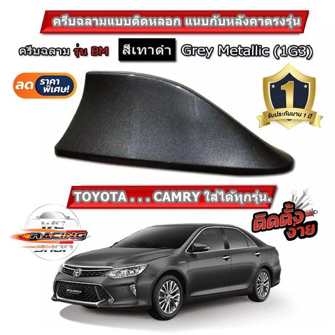 Camry Shark Fin Can Be Worn With Any Curved Roof 1G3 Gray Color Like ...