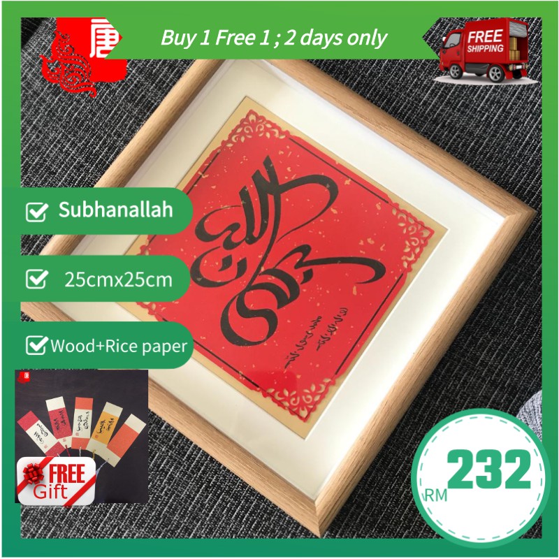 Raya sale Islamic Arabic calligraphy art frame wall subhanallah ...