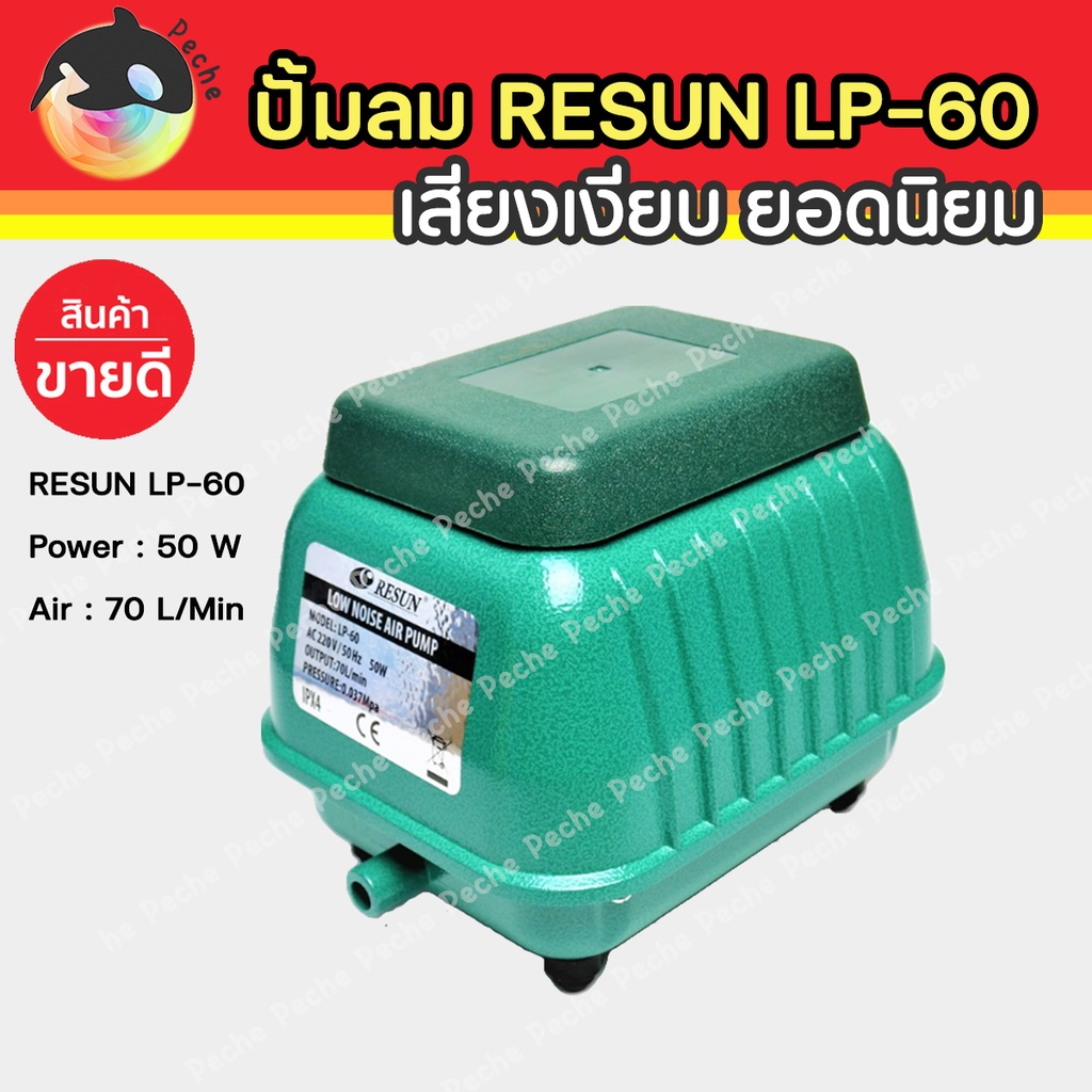 RESUN LP-60 (Quiet Air Pump 70 L/min Wind Power) | Shopee Singapore