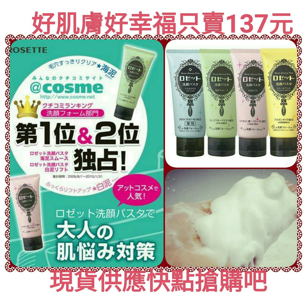 Rosette White Mud Pure Smooth X Sea Mud Pores Clean X Bottom Mud Fresh ...