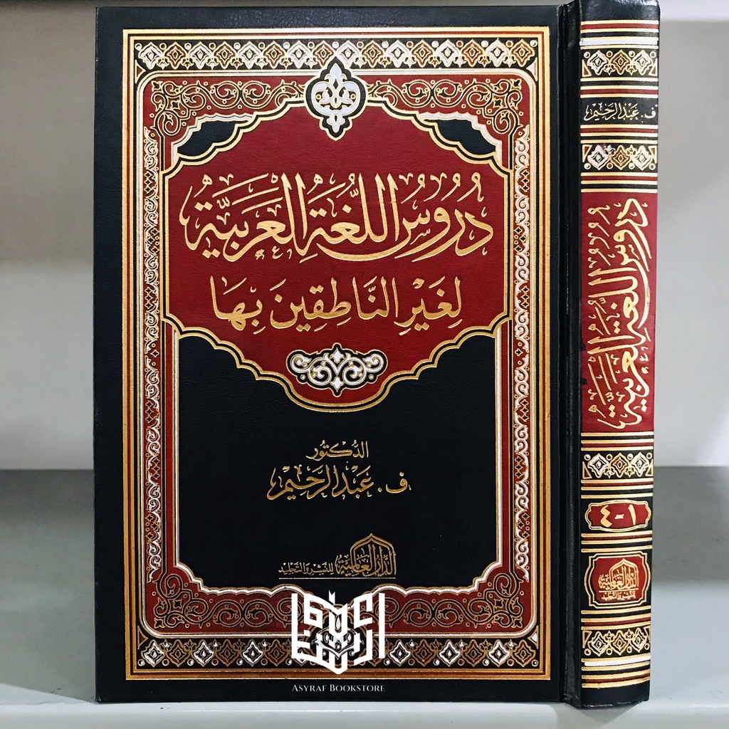 Kitab Durusul Lughoh Arabiyyah Durus Lughah Arabiyyah Durusu Lughoh ...