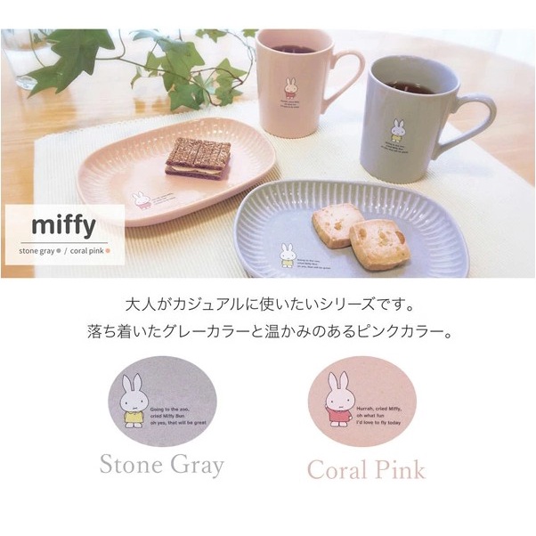 Forest Meow Made In Japan Jinzheng Pottery MIFFY Ceramic Mug Plate Bowl ...