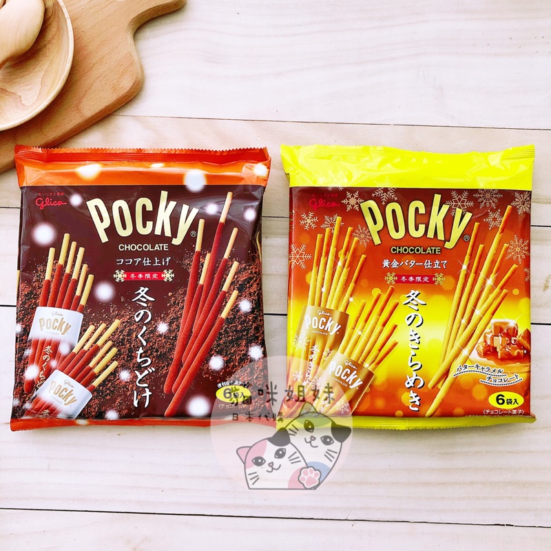 [Cat Sisters] Japan glico pocky Winter Limited Chocolate Caramel Salted ...