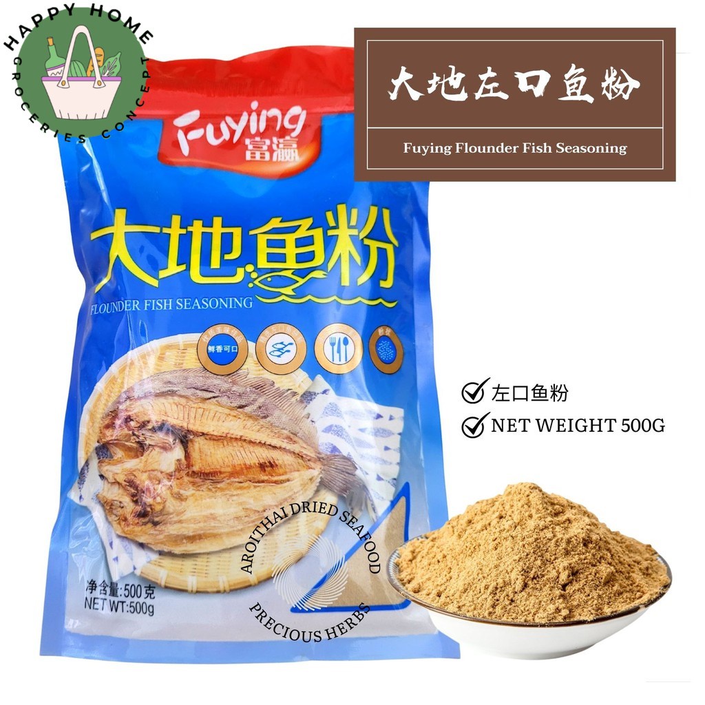 Fuying Flounder Fish Seasoning Powder (Packet*500gm) | Shopee Singapore
