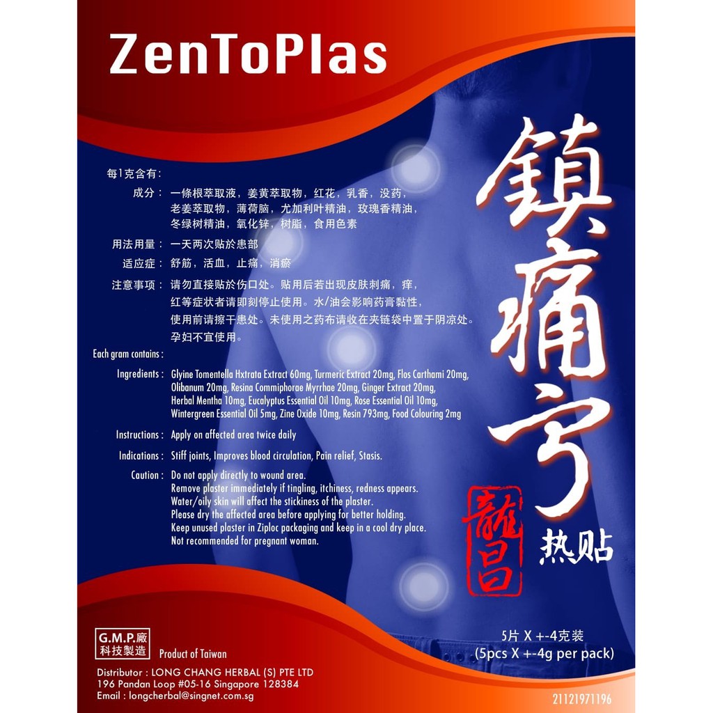 正品龍昌镇痛宁热帖 Autenthic Zentoplas Pain Relief Plaster / Medicated Plaster ...