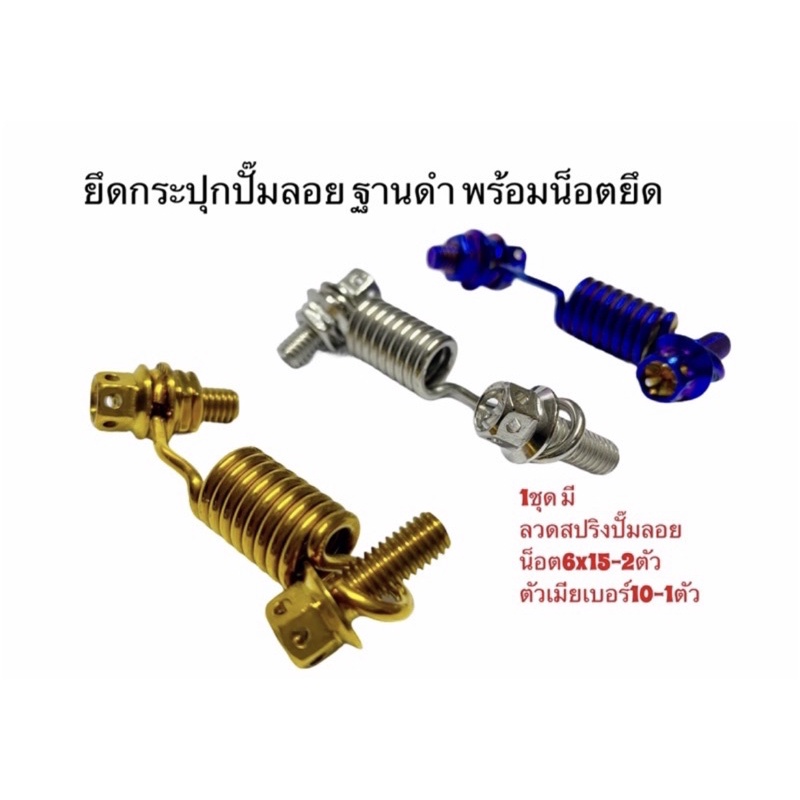 !!Per Set!! Wire + Bolts For Fixing The Floating Pump "Black Base ...