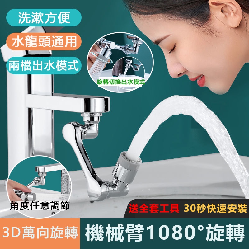 [Wash Handy Tool] Universal Robotic Arm Faucet Extender 1080 Rotating ...