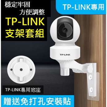 TP-LINK Bracket Camera Monitor Nail-Free Wall Special Monitoring ...