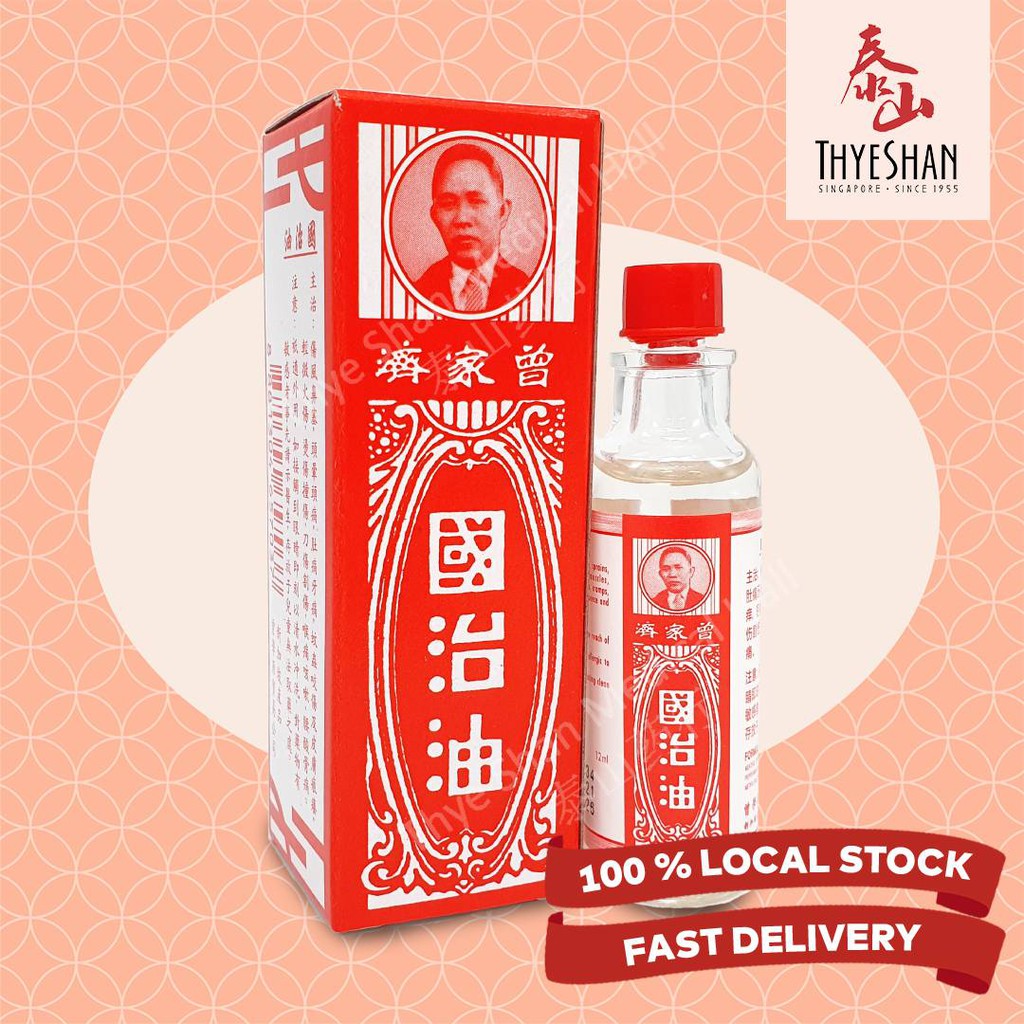 [SG READY STOCK] Kok Chi Oil 12ml 曾家济国治油 12毫升 Pain Relief Medicated Oil ...
