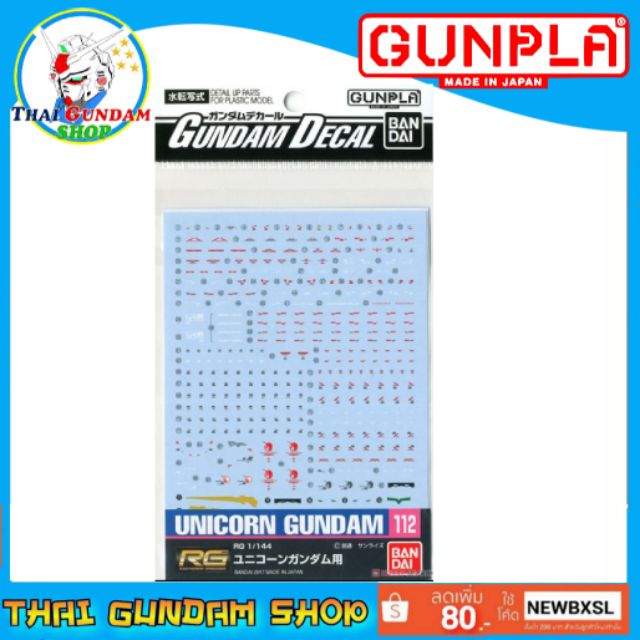 TGS Decal GD 112 RG Unicorn Gundam (BANDAI) | Shopee Singapore
