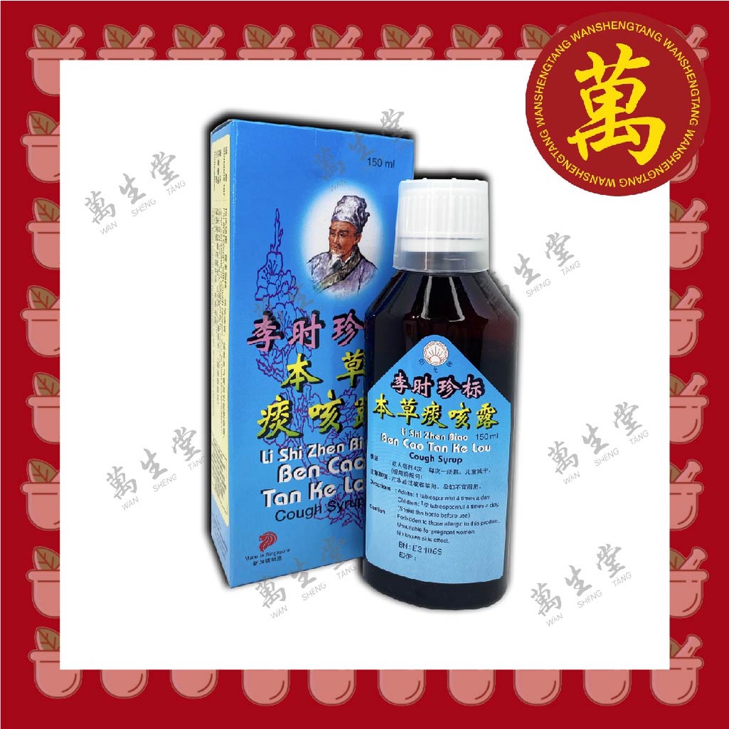 Li Shi Zhen Biao Ben Cao Tan Ke Lou 李时珍标 草本 痰咳露 | Shopee Singapore