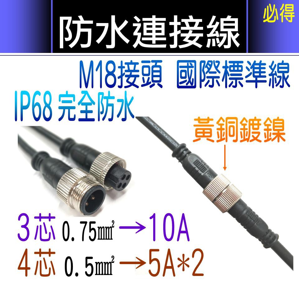 M18 Power Waterproof Plug 3-Core 4-Core Brass Nickel-Plated Connector ...