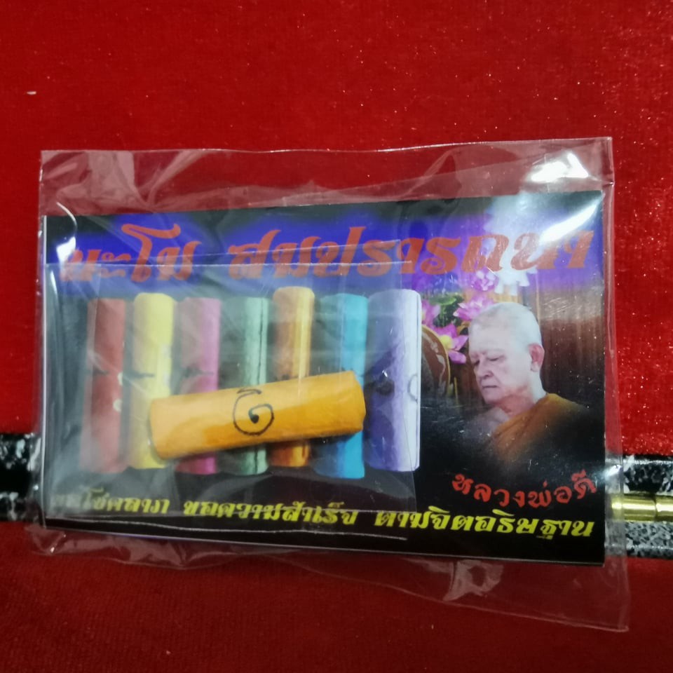 LP Dee Amulets Rice paper takrut Wat Phra Phut Ko Phawana thailand ...