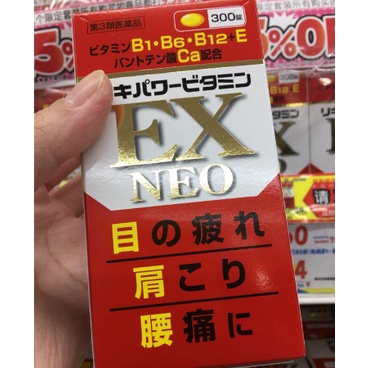 日本原裝 米田合利他命 EX NEO 300錠 | Shopee Singapore