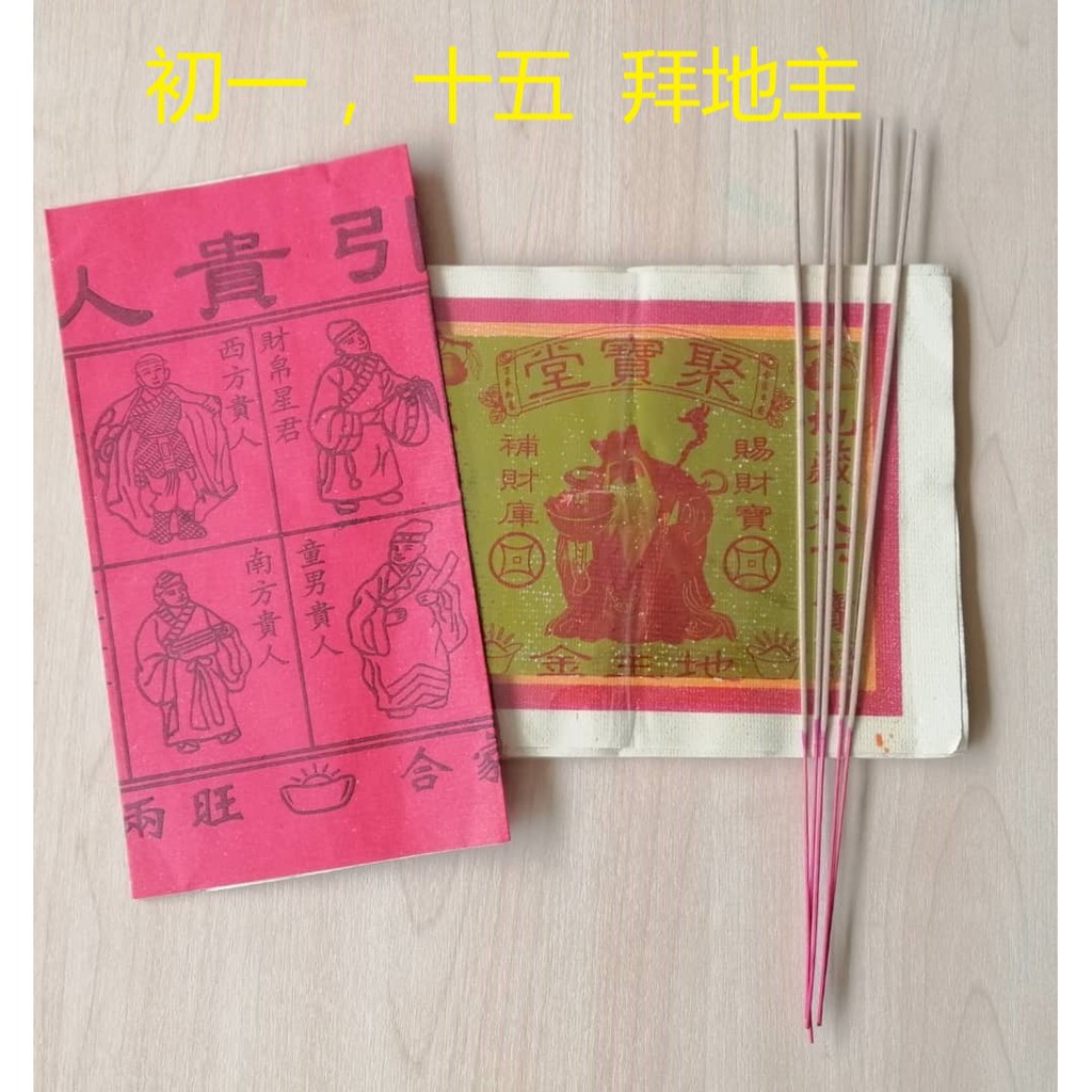 Burn Incense Bye Landlord First Fifteen Bye Bye joss paper Gold paper ...