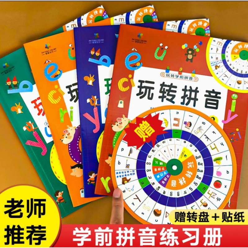 Full Set of 4 Fun pinyin worksheet training Books han Yu pinyin ...
