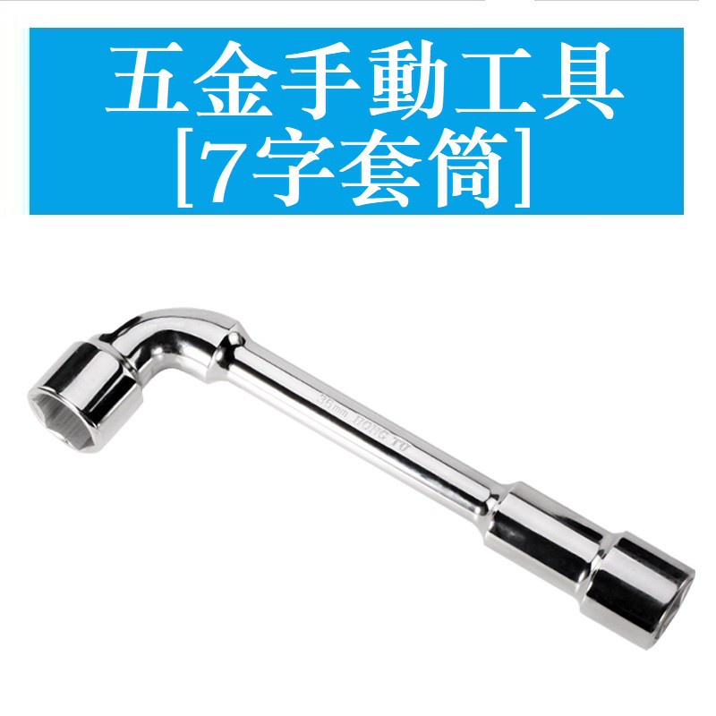 [M6 M7 M8 M9 M10 M11 M12~M20] L-Shaped Socket Wrench 7-Shaped 7-Shaped ...