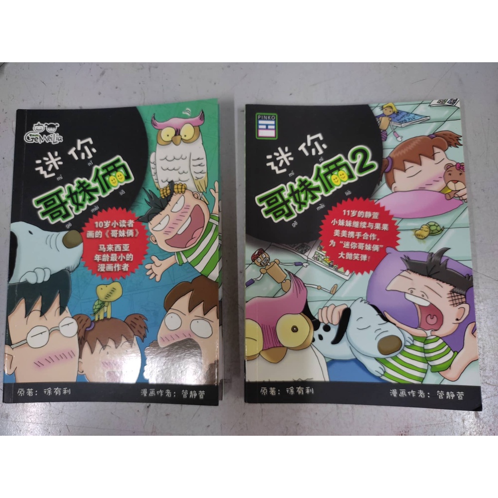 迷你哥妹俩 书 SECOND HAND COMIC BOOK | Shopee Singapore