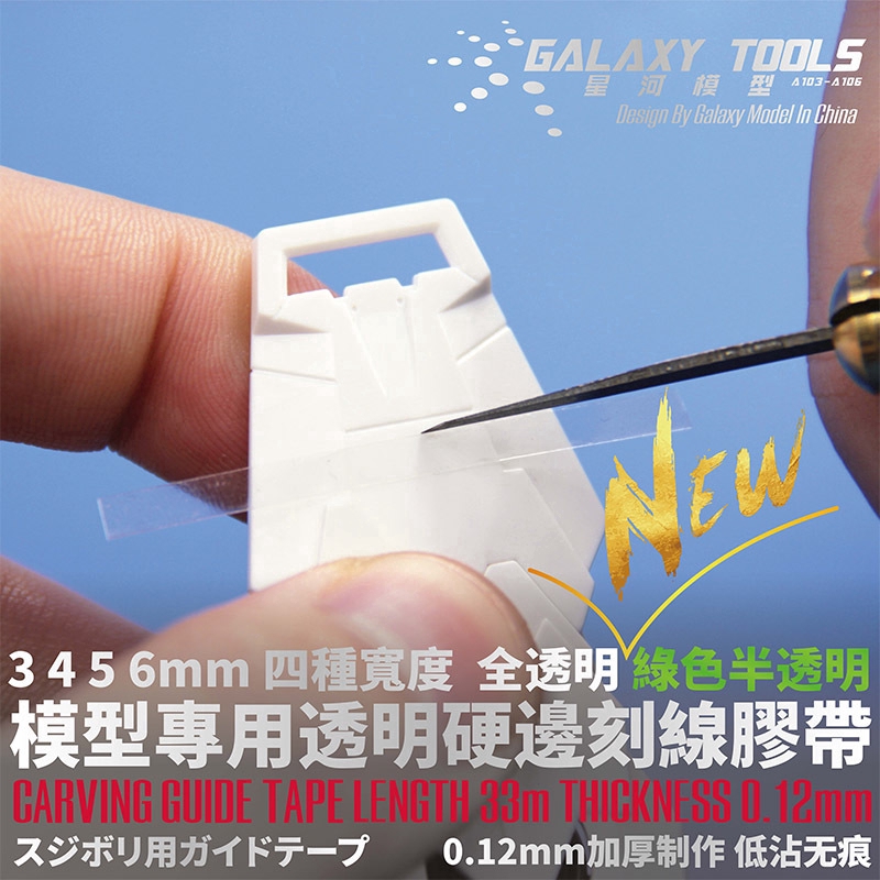 GALAXY-MODEL Carving Guide Line Scribing Transparent Tape Hard Edge ...