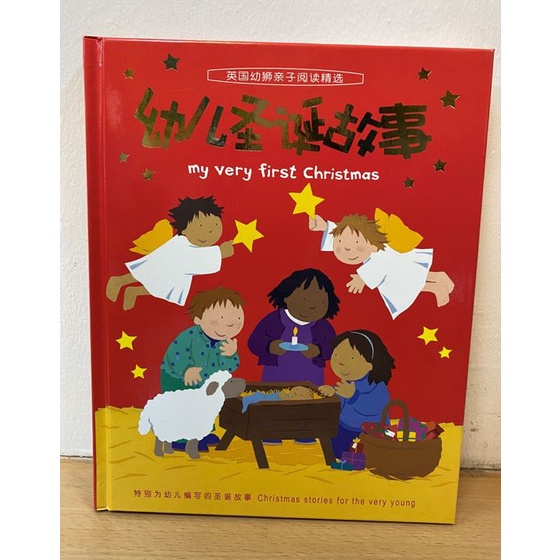 Children Kids Stories | Christian Gift | My Very First Christmas, Simp ...