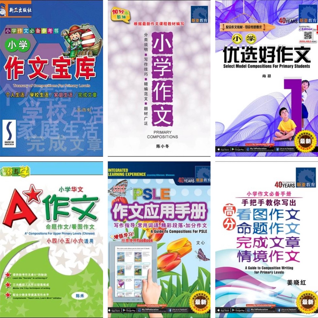Primary Chinese Compositions / 小学作文 | Skill-based | Guide | Primary ...