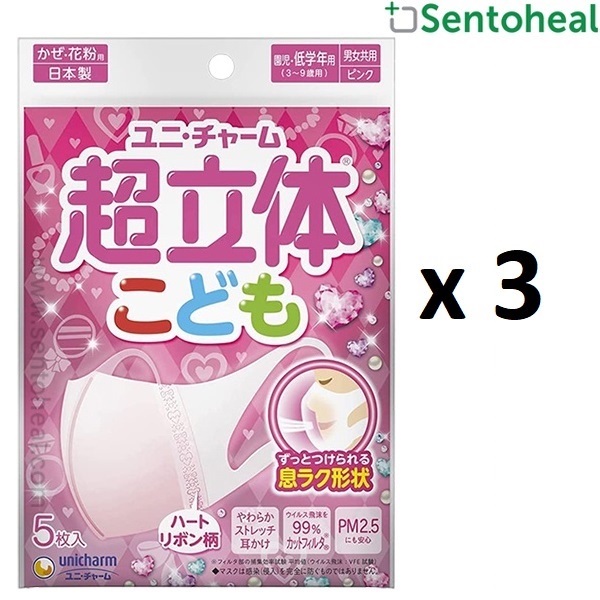 Unicharm Super 3D/ Super Comfort/ Kids Mask/ Children Mask - Boy/ Girl- 9 to 12 years old ...