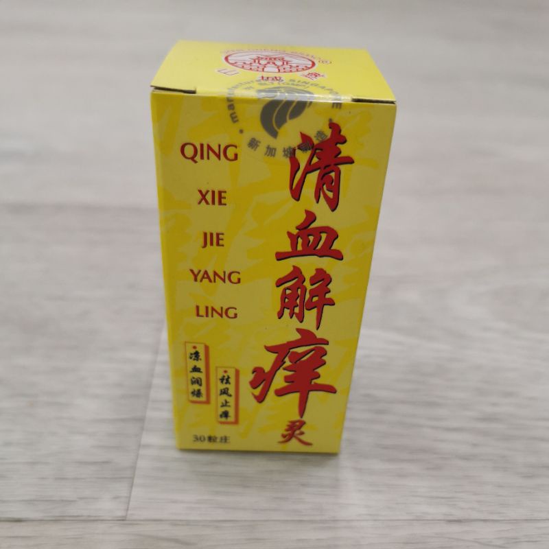 Shan Cheng Brand 山城牌 Qing Xie Jie Yang Ling 30 capsules Exp 2026 ...