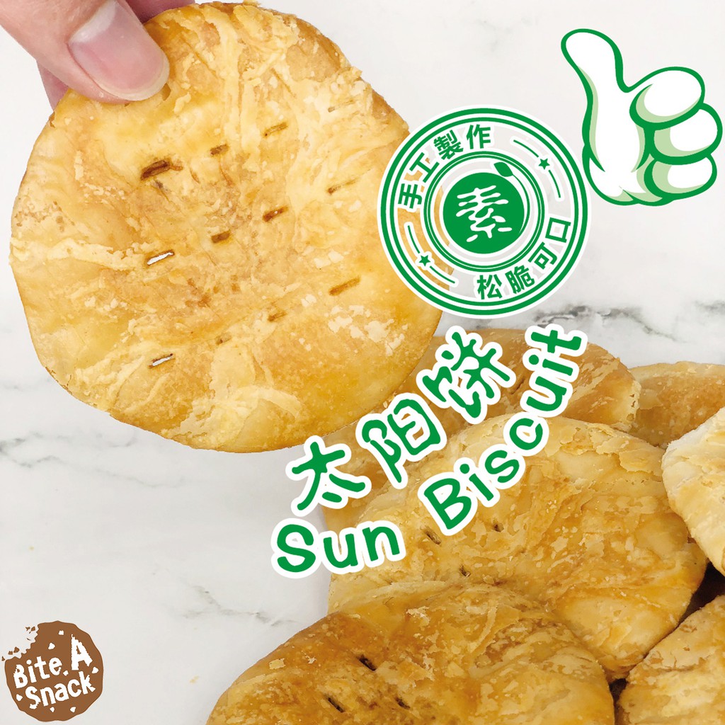 Ipoh Homemade Sun Biscuit (Biskut Matahari) 怡保自制太阳饼 200g+-/pack (10pcs ...