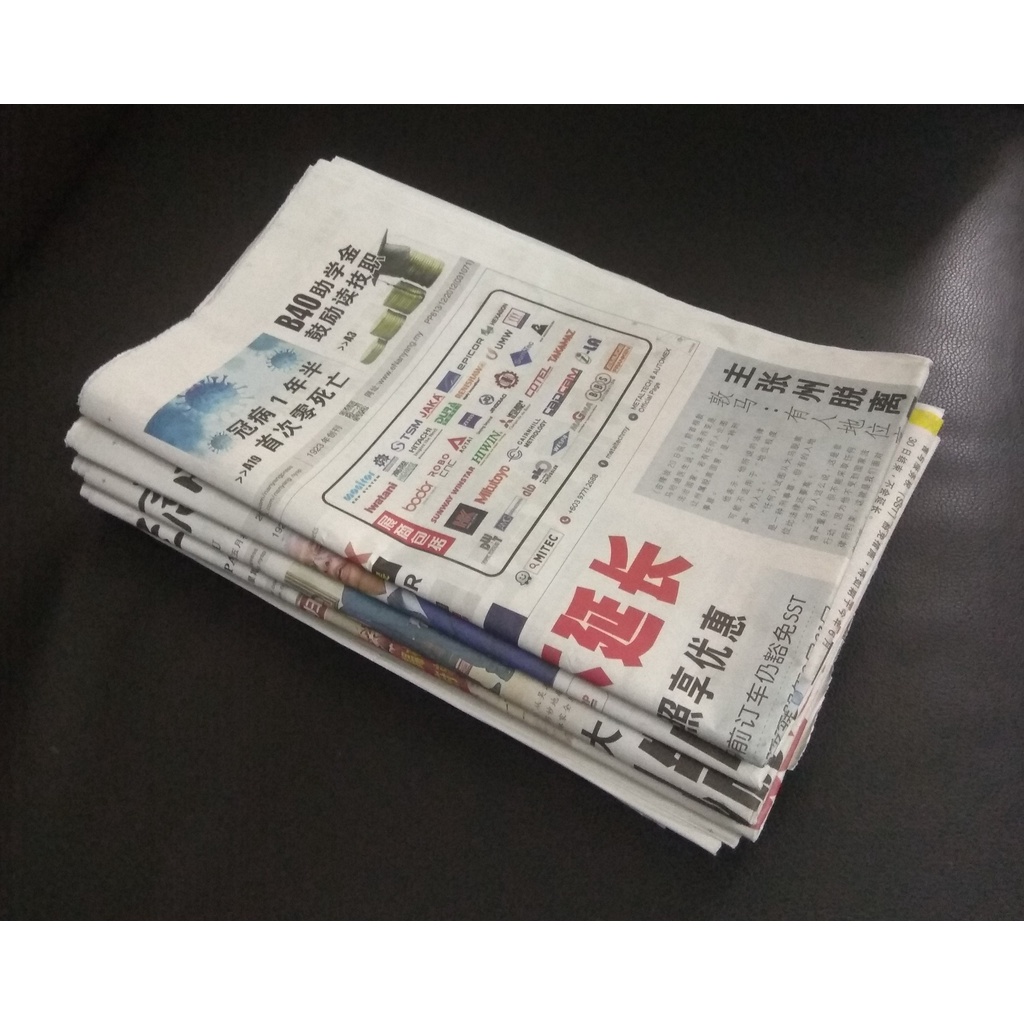 Used/Old Newspaper (1 Kg/Pack) | Shopee Singapore