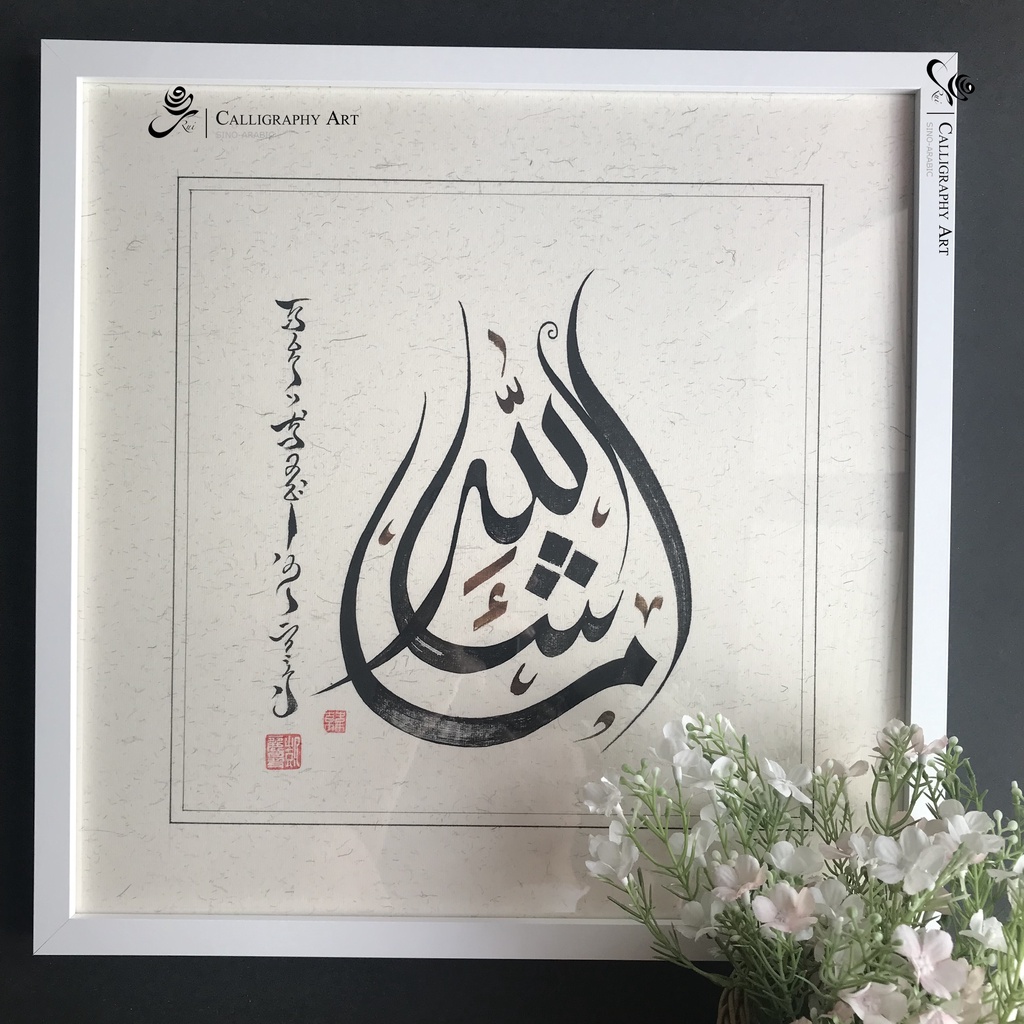 Islamic Arabic Calligraphy Khat, Handwriting 100%, Frame room ...
