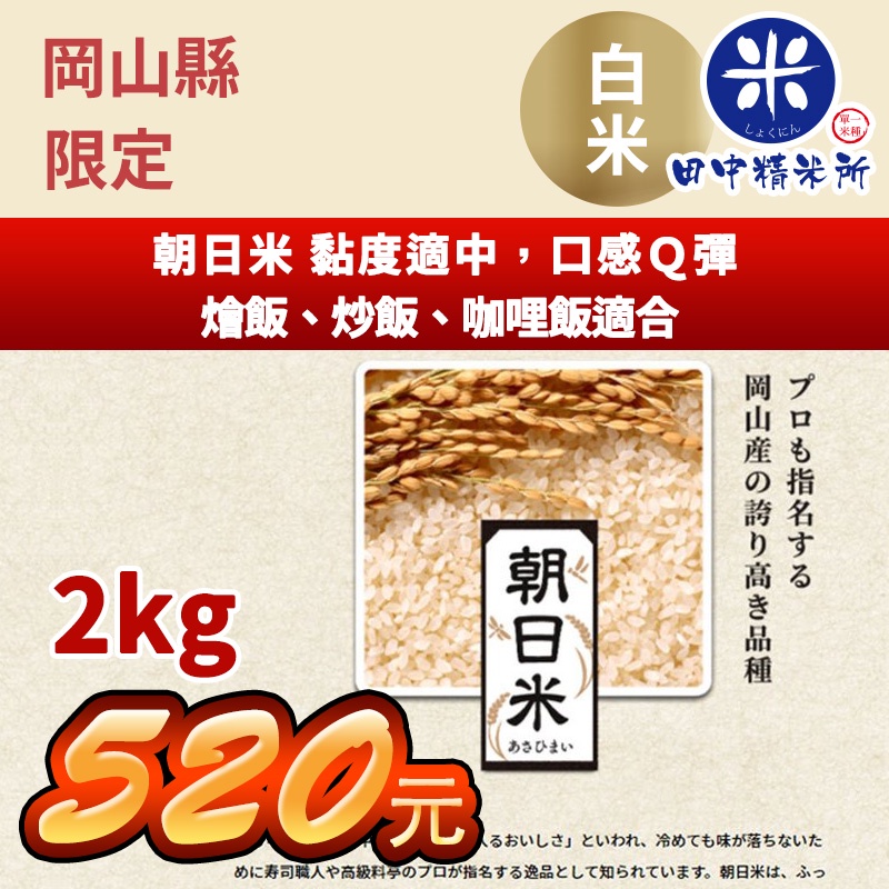 Tanaka Precision Rice White Edible Asahi Rice-2KG/Pack (Single Species ...