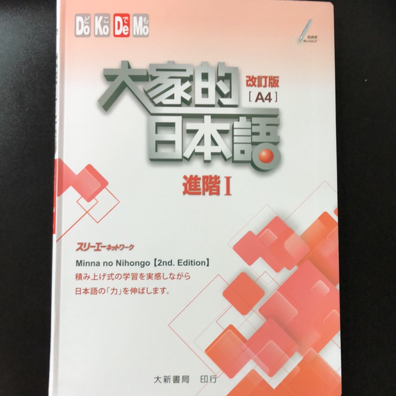 Everyone's Japanese Advanced 1 (Textbook) Big Book A4 Edition | Shopee ...