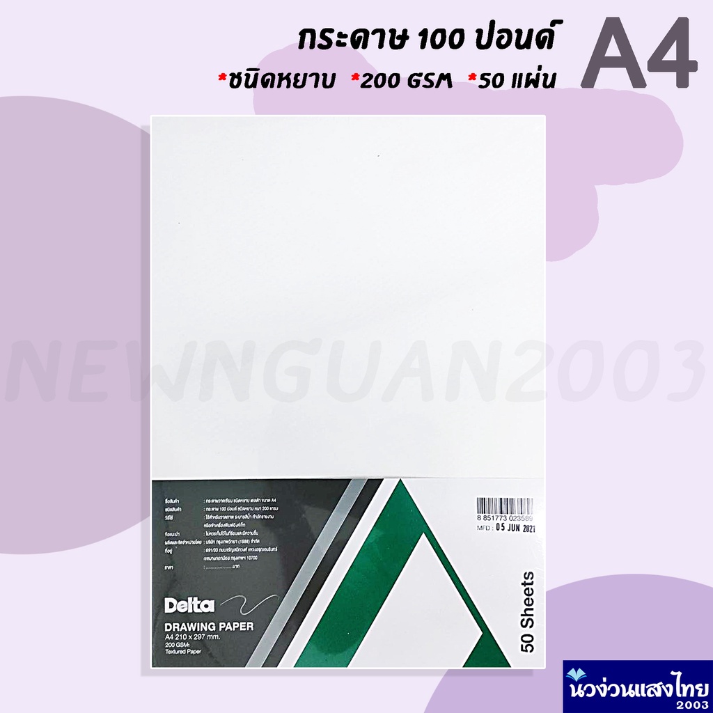 Delta Drawing Paper 100 Pounds 200gsm A4 Thick Rough Surface *50 Sheets ...