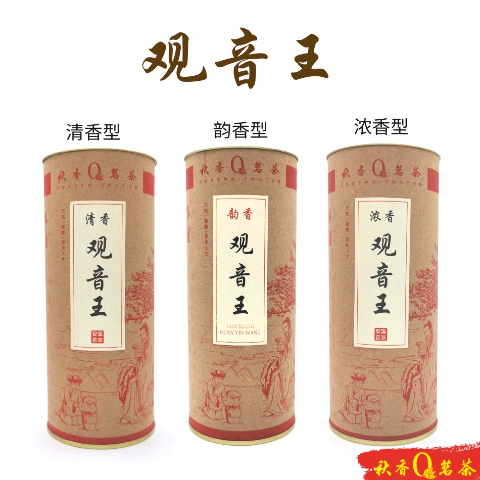 观音王 Guan Yin Wang tea (清香型 Fresh Fragrance, 韵香型 Fruity Fragrance, 浓香型 ...