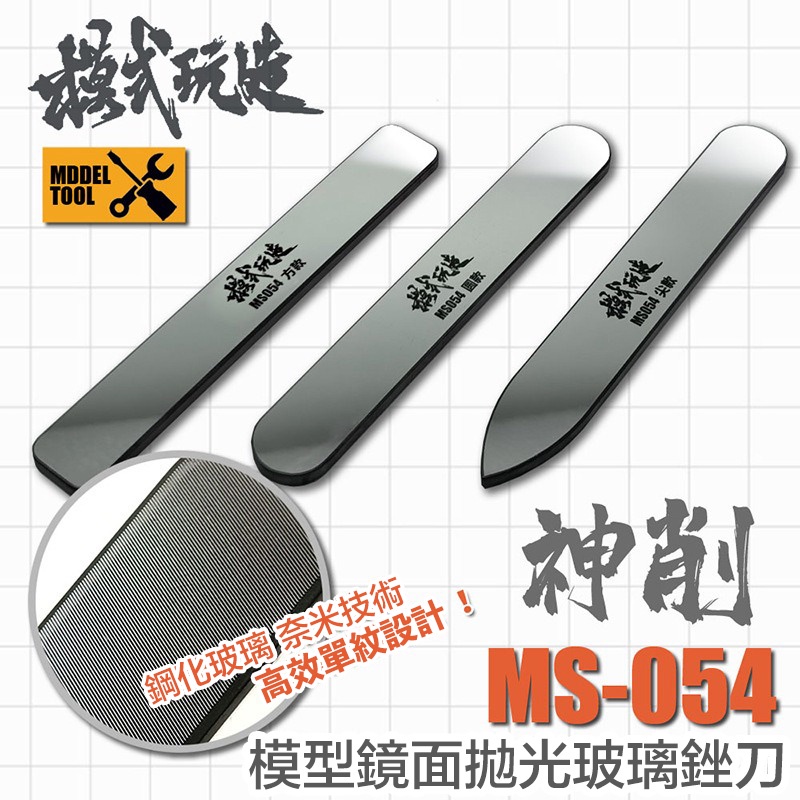 [Gunpla] Mode Play MS054 Glass Mirror File Gundam Military Model Detail ...