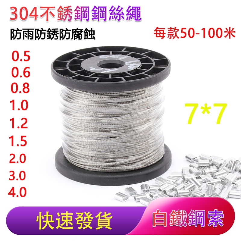 304 Stainless Steel Steel Wire Rope Thickness 0.5mm-4mm Steel Wire ...