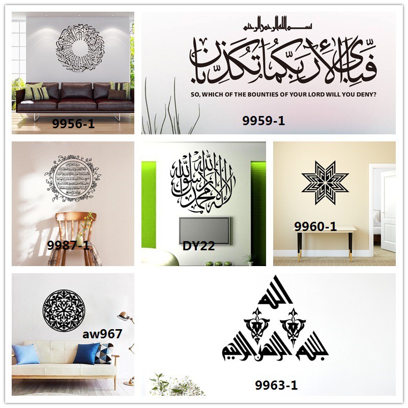 Islam-291 creative Muslim sticker Islam calligraphy wallpaper Home ...