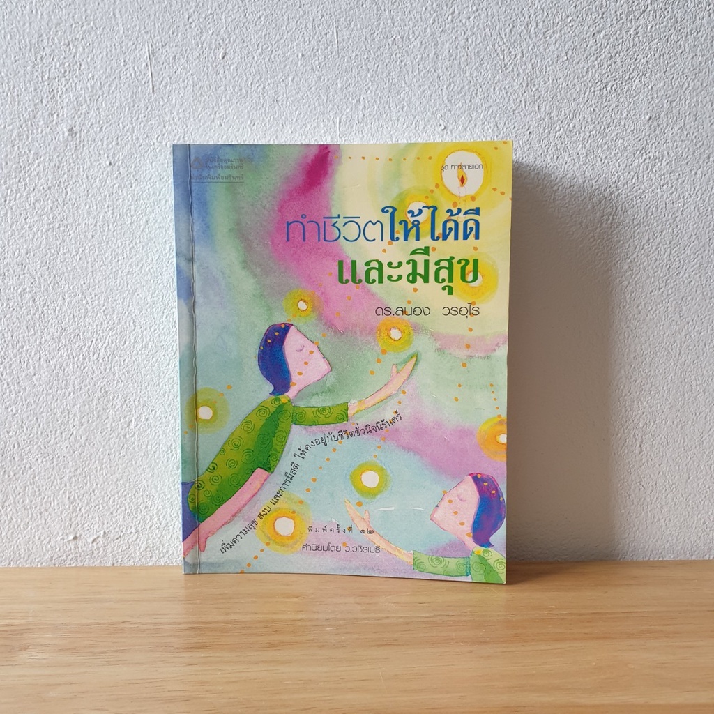 Do Life Well And Happy (Satisfy Voraurai) | Shopee Singapore