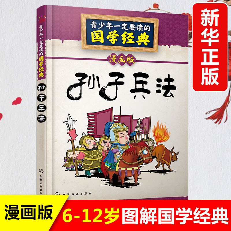 Sun Tzu's art of War (cartoon)/Sun (Comic version)/Teenagers Must-Read ...