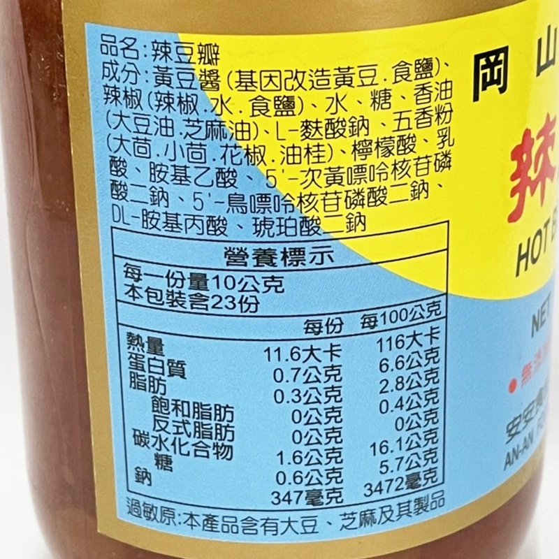 Okaya Famous Product Chili Sauce/Spicy Douban/Sesame Sauce/Non-Spicy ...